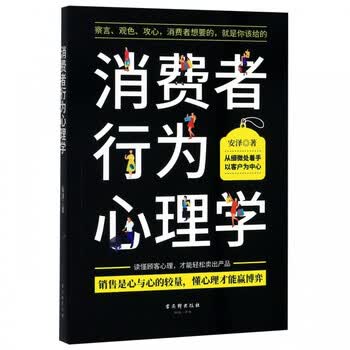 消费者行为心理学