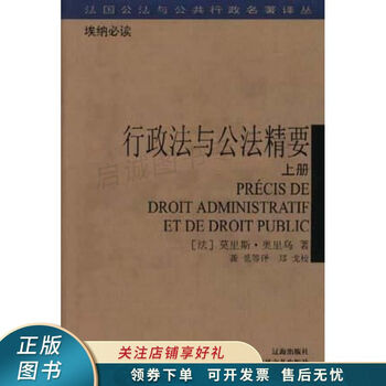 行政法与公法精要