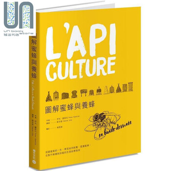图解蜜蜂与养蜂 从制作蜂箱到采蜜的全面自学指南 港台原版 伊夫.顾斯坦 积木文化 自然科普 动物