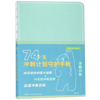 74天冲刺计划守护手帐