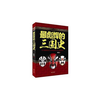 最彪悍的三国史 陈瓷