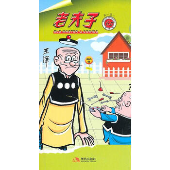 老夫子62 王泽 著