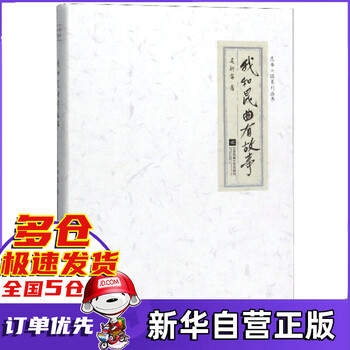我和昆曲有故事(精)/昆曲小镇系列丛书