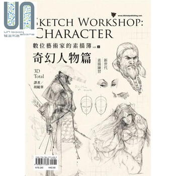 数位艺术家的素描簿vol.3 奇幻人物篇 港台原版 3D Total 枫书坊 绘画