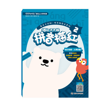 QQfamily：描红天天练.拼音描红2