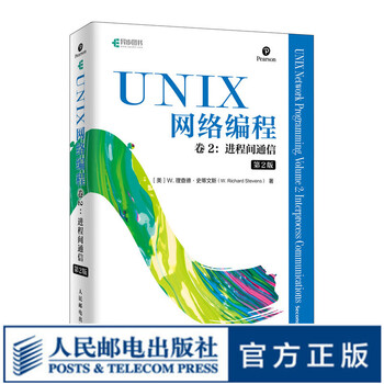 UNIX网络编程 卷二进程间通信 第2二版 网络编程教程 UNIX环境编程 现代操作系统书