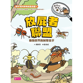 台版 达克比办案3 放屁者联盟