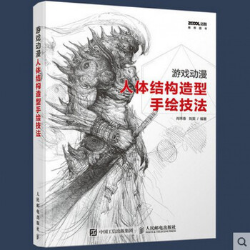游戏动漫人体结构造型手绘技法 肖玮春 网络网页动漫角色绘画教程书籍 漫画人物结构图艺用解剖铅笔素描速