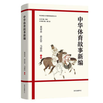 中华体育故事新编 图书