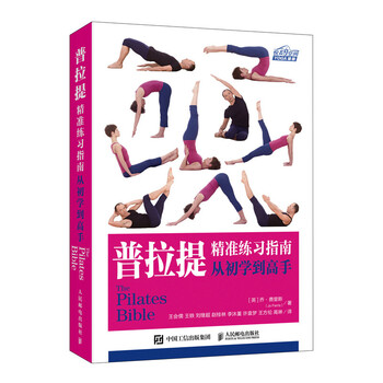 普拉提精准练习指南：从初学到高手