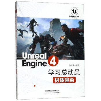 Unreal Engine4学习总动员(材质渲染)