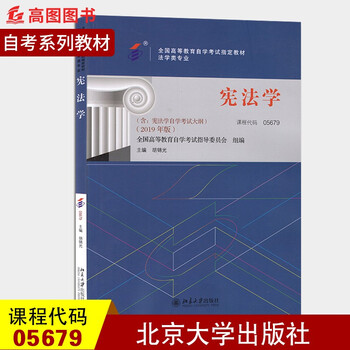 2021宪法学 全国高等教育自学考试指定教材法学类专业 宪法学 附考试大纲  自考宪法学教材 自学