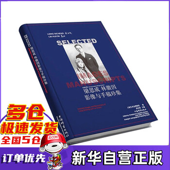中英对照梁思成林徽因影像与手稿珍集
