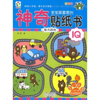 智力游戏-宝宝喜爱的神奇贴纸书 益智版 苏西 9787510124631 中国人口出版社