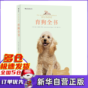 育狗全书