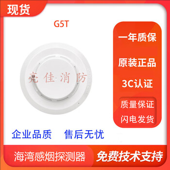 海湾烟感报警器JTY-GD-G3T G3X G5T 光电感烟火灾探测器G3N温感 G5T单烟感【图片 价格 品牌 报价】-京东
