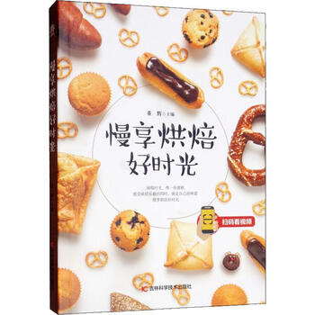 慢享烘焙好时光