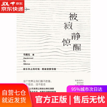 【正版图书】被寂静惊醒