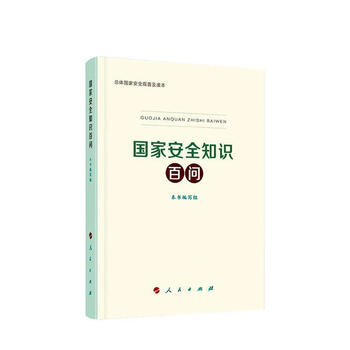 国家知识百问政治/军事  图书