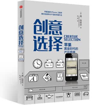 创意选择：苹果黄金时代的产品思维