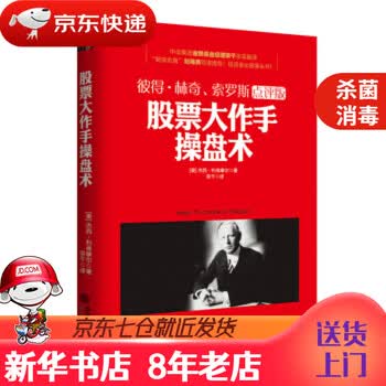 【新华书店 正版书籍】去梯言股票大作手操盘术[美]杰西·利弗摩尔立信会计出版社 正版图书绘本