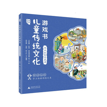 国韵童风 儿童传统文化游戏书 传承的智慧美德
