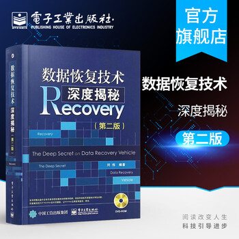 数据恢复技术深度揭秘 大量实战案例分析和讲解 数据恢复工具 Windows计算机信息安全