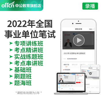 中公教育网校2022年全国事业单位事业编制网校视频课程 财务会计-综合 刷题班