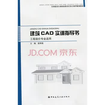 建筑CAD实训指导书
