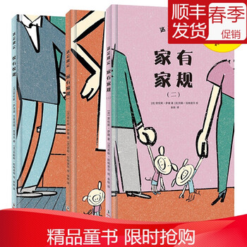 这是规定 全套3册家有家规1-2+校有校规 