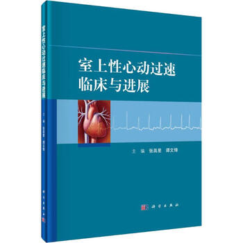 室上性心动过速临床与进展