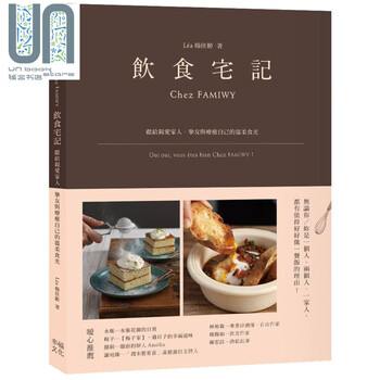 饮食宅记  港台原版 Léa杨佳龄 幸福文化