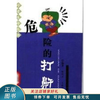 危险的打鼾