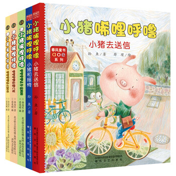 小猪唏哩呼噜：弟弟+猪八戒+大耳朵+小猪去送信+摇椅（彩色注音套装5册）
