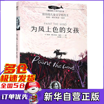 为风上色的女孩/白鲸 大奖作家书系