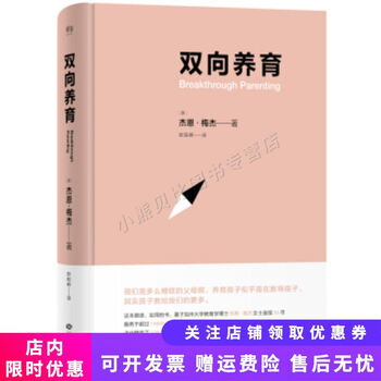 双向养育