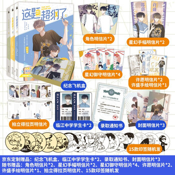 这题超纲了1-3（漫画）全三册