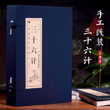 三十六计(4册) 李楠 译 书籍