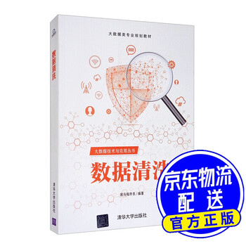 数据清洗