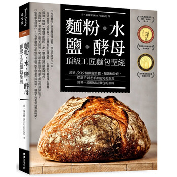面粉 水 盐 酵母 工匠面包西式甜品甜点蛋糕美食烹饪教程 港台图书