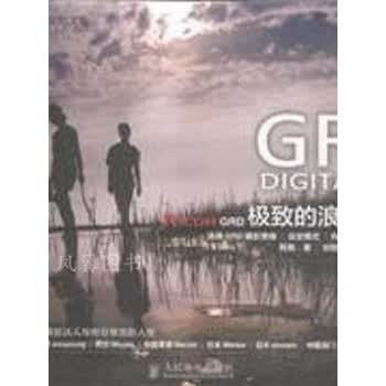 Ricoh GRD  的浪漫 阿默著 人民邮电出版社