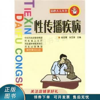 性传播疾病 赵宏儒