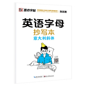 墨点字帖 英语字母字帖 字母抄写本意大利斜体字帖 字母视频讲解 音频朗读