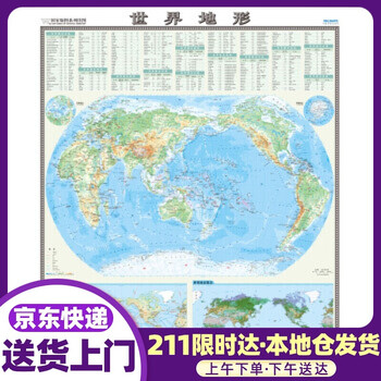 国家版图系列挂图-世界地形图（0.9米1.2米 竖版地图挂图） 中国地图出版社 编 中国地图出版社
