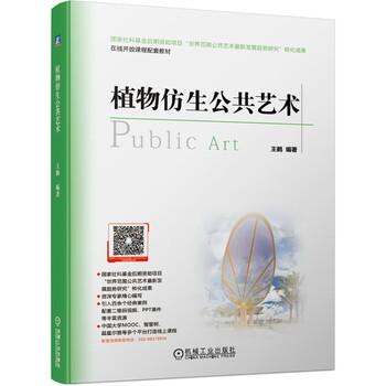 植物仿生公共艺术