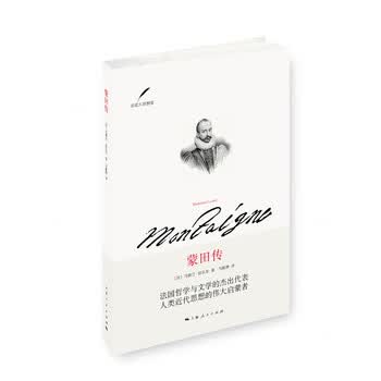 蒙田传 传记 书籍