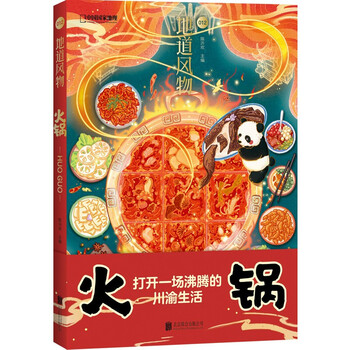 地道风物：银川 火锅