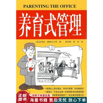 养育式管理