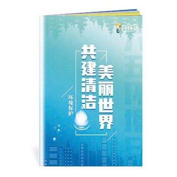 安全生产月小手册 2022年六五世界环境日主题小手册10本起售