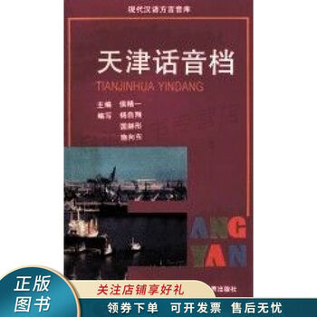 天津话音档 侯精一